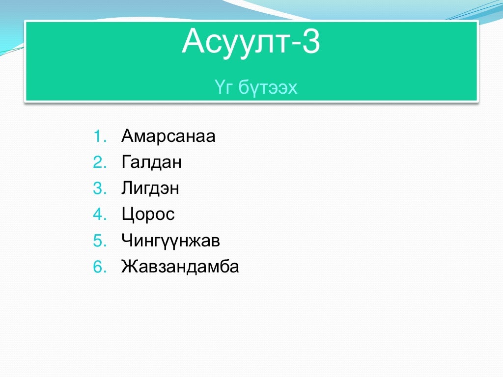 манж