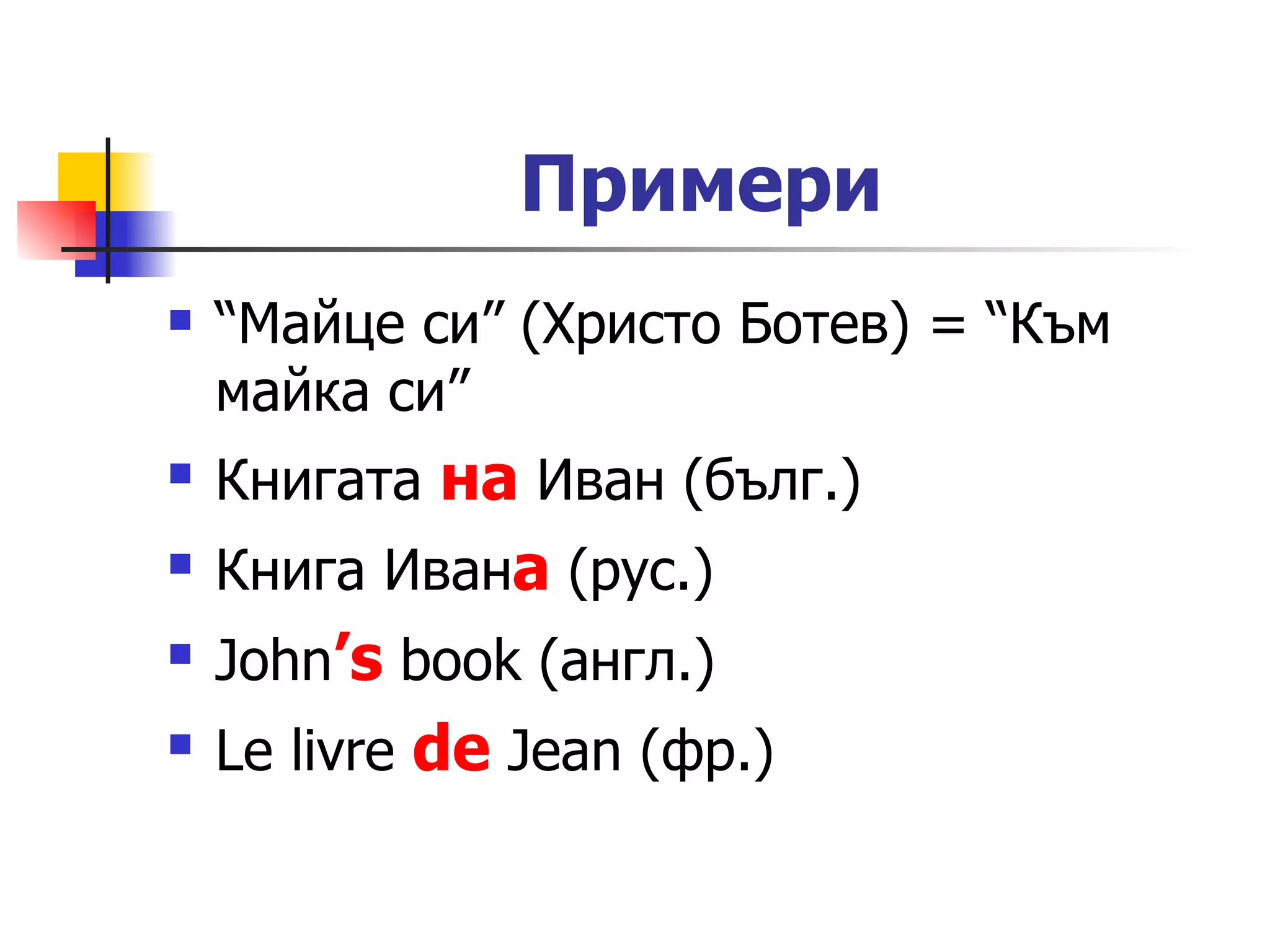 Bulgarian Language as cutural phenomenon | PPT