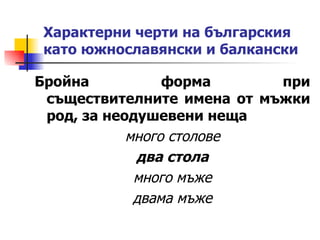 Bulgarian Language as cutural phenomenon | PPT
