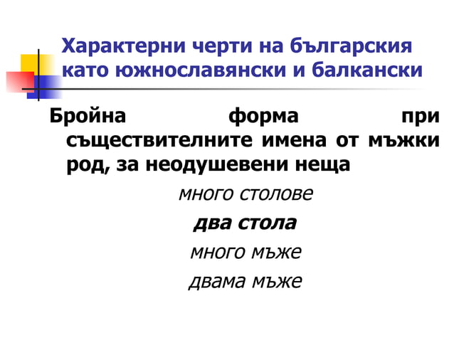 Bulgarian Language as cutural phenomenon | PPT