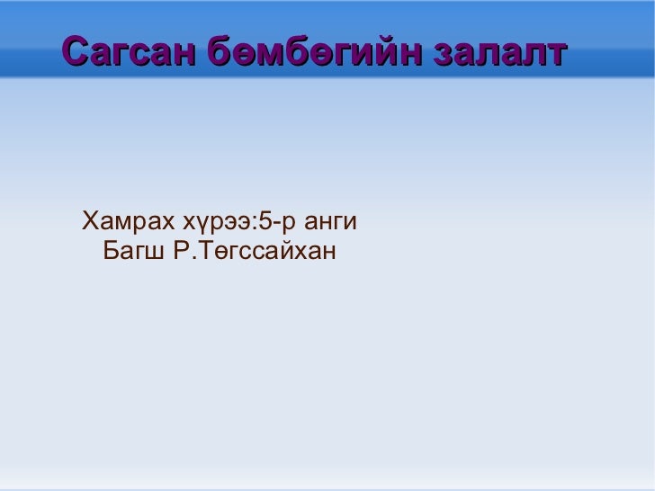 хичээл