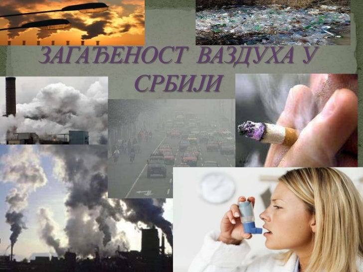 Zagadjenje vazduha u Srbiji