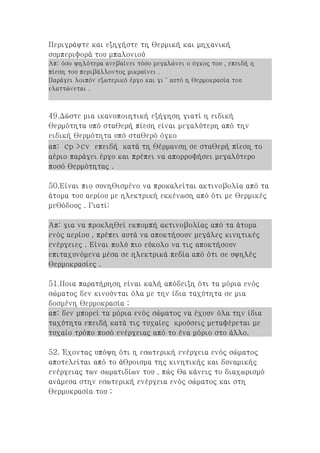 θερμ. επανάληψη | PDF