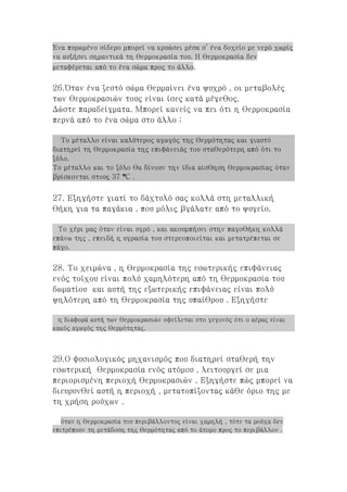 θερμ. επανάληψη | PDF