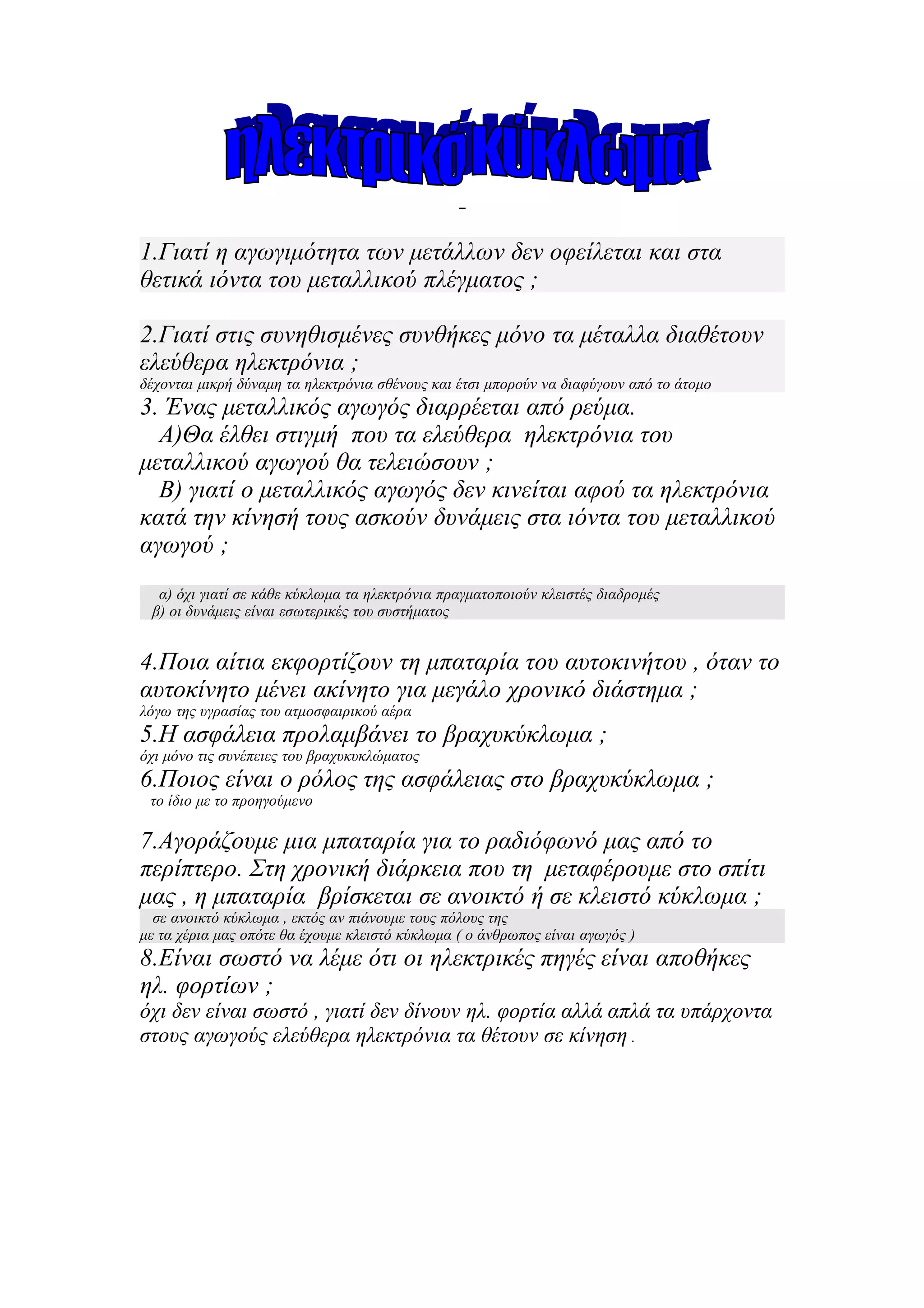 κυκλωμα | DOC