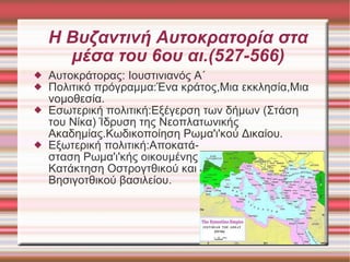 ΒΥΖΑΝΤΙΝΟΙ ΧΑΡΤΕΣ | PPT