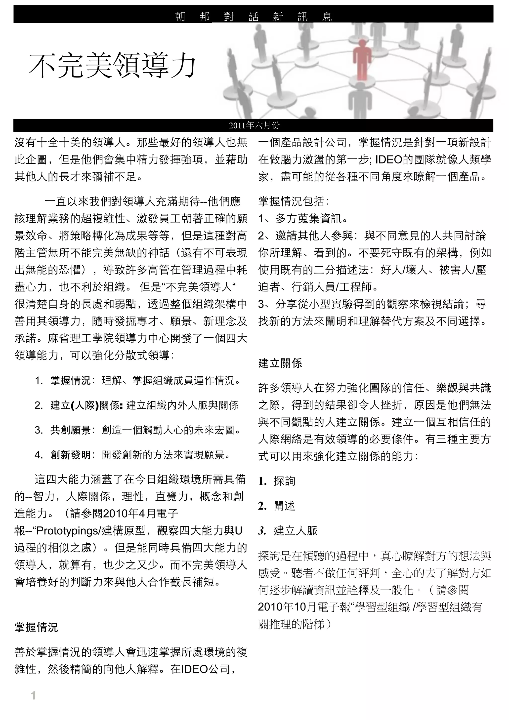 June 2011 CPYF Dialogue Newsletter - In Praise of the Incomplete Leader ...