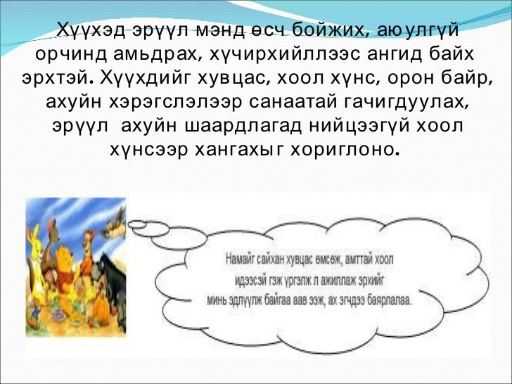 хүний эрх хүүхдийн эрхээс эхэлнэ