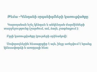 Գայանե Վարդանյան | PPT