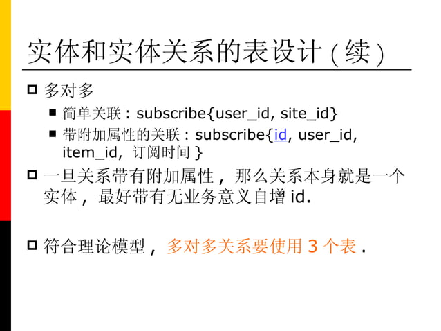 关系数据库应用设计基础 | PPT | Databases | Computer Software and Applications