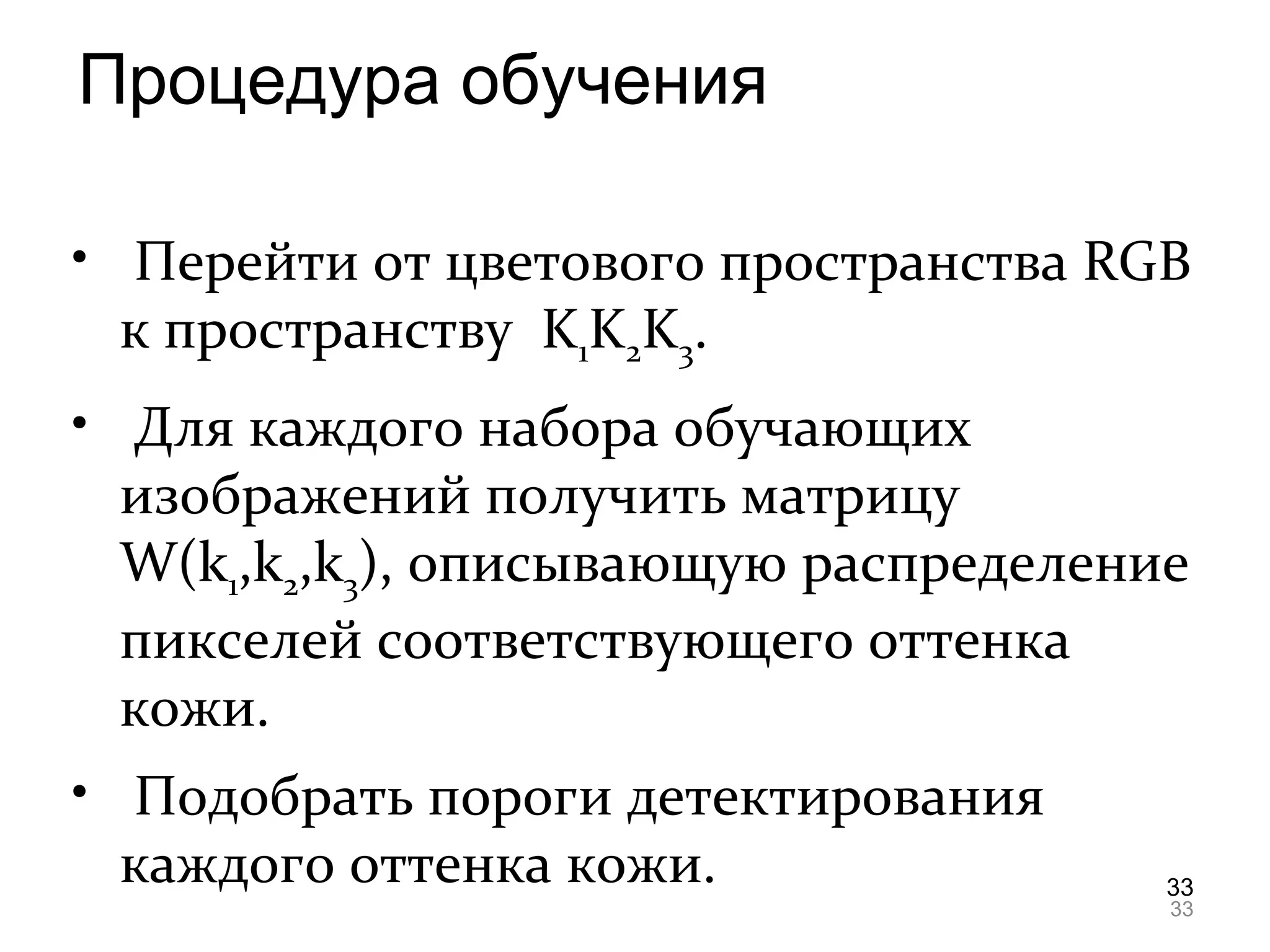 FaceDetection+GenderRecognition_review | PPT