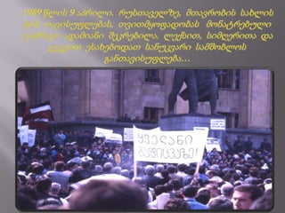 წითელი აპრილი | PPT