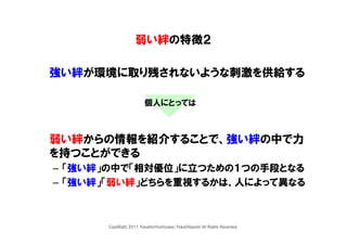 Strong/Weak connection | PPT