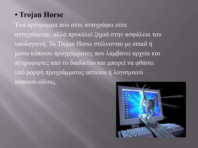 κακοβουλα λογισμικα | PPT