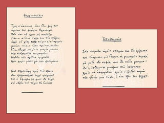 Κ. Π. Καβάφης | PPT