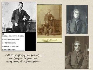 Κ. Π. Καβάφης | PPT