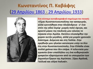 Κ. Π. Καβάφης | PPT