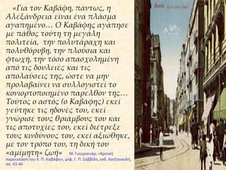 Κ. Π. Καβάφης | PPT