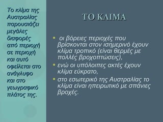 αυστραλια | PPT