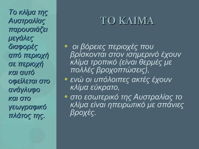 αυστραλια | PPT