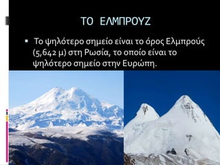 καυκασος | PPT