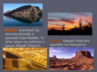 βορεια αμερικη | PPT