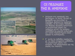 βορεια αμερικη | PPT