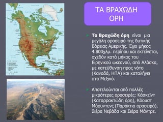 βορεια αμερικη | PPT
