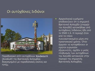 βορεια αμερικη | PPT