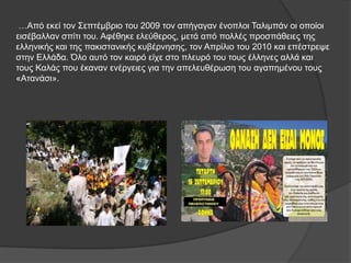 η φυλη των καλας | PPTX