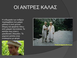 η φυλη των καλας | PPTX