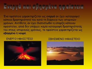 ηφαιστεια | PPT