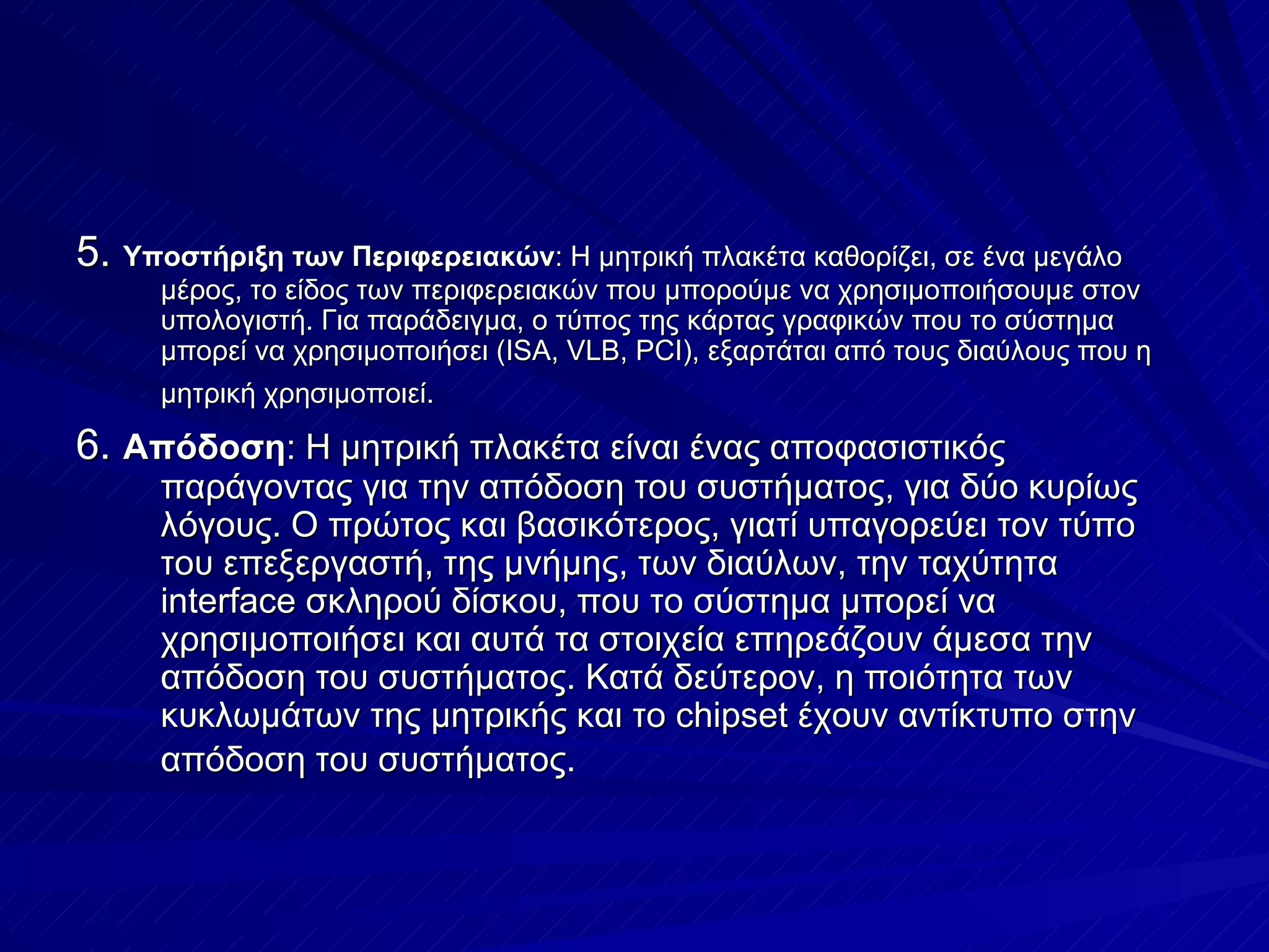 η μητρική πλακέτα | PPT