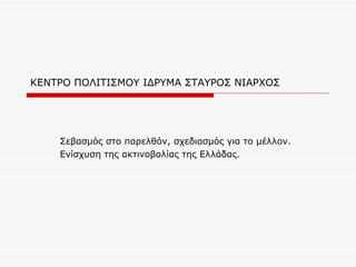 καλλιθεα.ιπποδρομοs | PPT