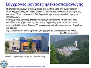 ΕΓΕ ΗΠΕΙΡΟΣ ΓΕΩΘΕΡΜΙΑ | PPT