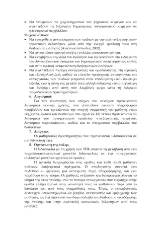 Τα σημεία στίξης και ο ρόλος τους | PDF