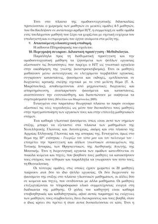 Τα σημεία στίξης και ο ρόλος τους | PDF