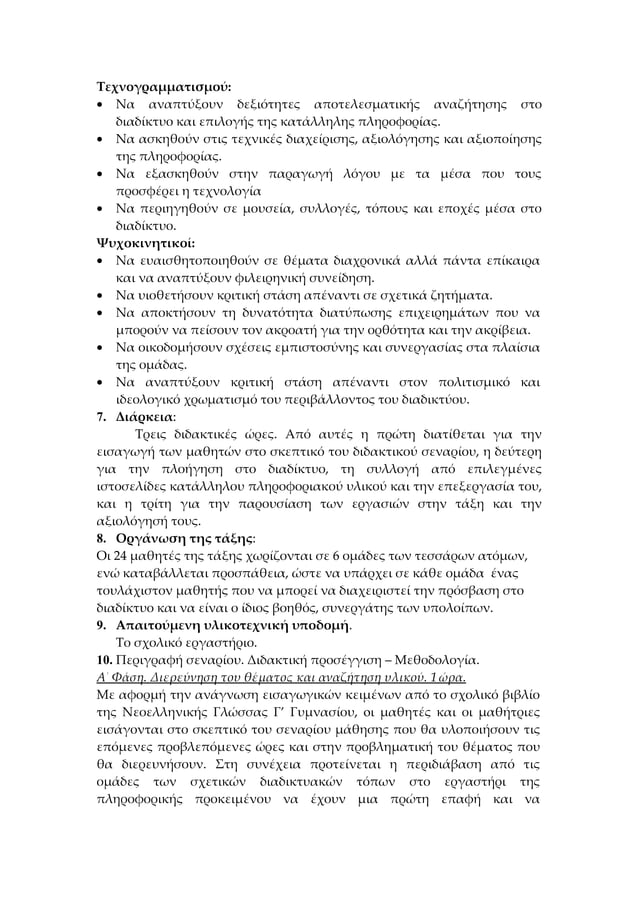 Ειρήνη- πόλεμος | DOC