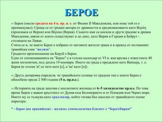 Имената на Стара Загора | PPT
