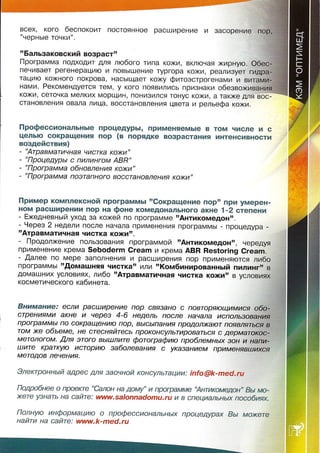 Как сократить поры | PDF