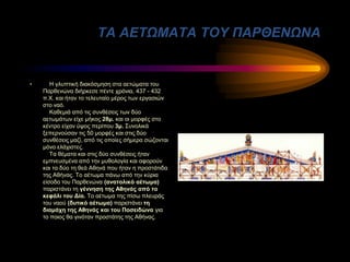 αθηνα - ακροπολη | PPT