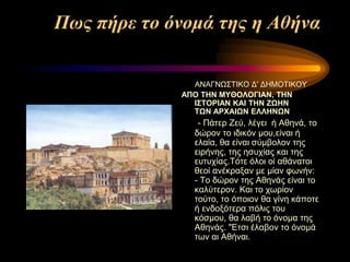 αθηνα - ακροπολη | PPT