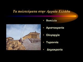 αθηνα - ακροπολη | PPT