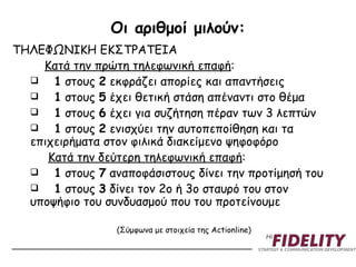 εκλογικη εκστρατεια | PPT