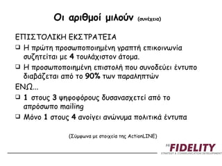 εκλογικη εκστρατεια | PPT