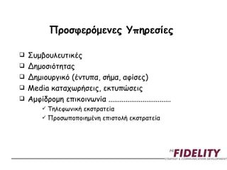 εκλογικη εκστρατεια | PPT