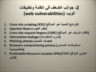 سلاح المعلومات | PPT