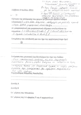 ακουστικη αρχαιου θεατρου | PDF
