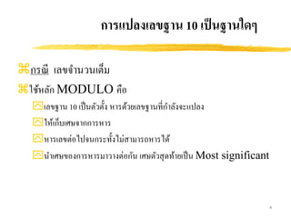 เลขฐาน | PPT