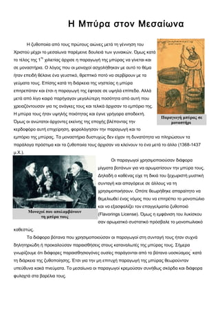 η μπύρα στον μεσαίωνα | PDF